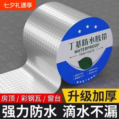 铝箔丁基防水胶带胶布加厚补漏