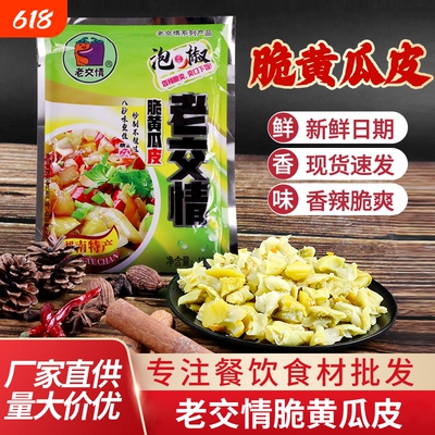 老交情脆黄瓜皮180克*30包整箱