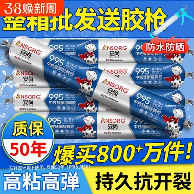 995中性硅酮结构胶强力室外防水透明门窗专用玻璃胶耐候防霉外墙