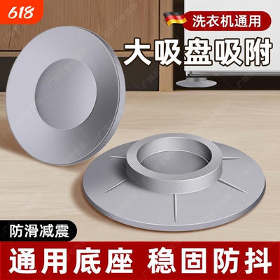 【原装精工】洗衣机防滑硅胶脚垫