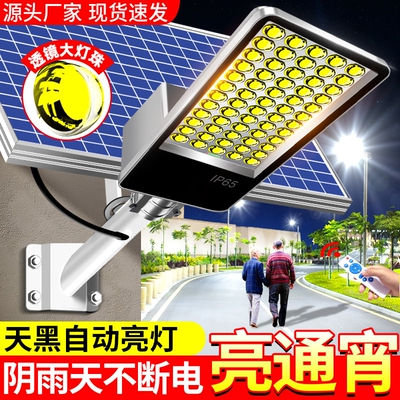 太阳能户外家用照明大功率路灯