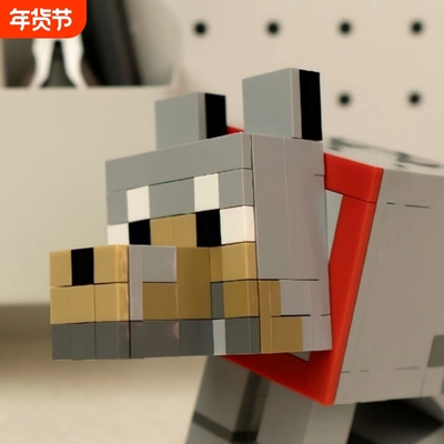 狼积木拼搭我的世界mc狼狗兼容乐高moc儿童玩具创意桌面摆件拼装