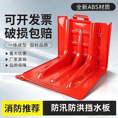 L型防洪应急ABS塑料挡水板