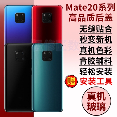 适用于华为mate20后盖玻璃mate20Pro后壳UD手机后屏MATE20X电池后壳背盖更换外壳背板