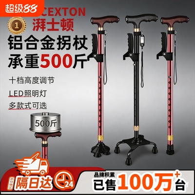 拐杖拐棍防滑手杖拄拐杖轻便四脚拐杖带灯照明可伸缩可调节高度
