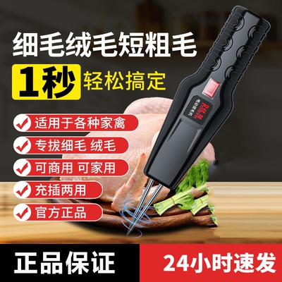 拔毛神器鸡毛鸭毛脱毛机杀鸡鸭鹅家禽全自动电动拔毛机器家商两用