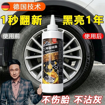 汽车轮胎翻新光亮剂二甲基硅油