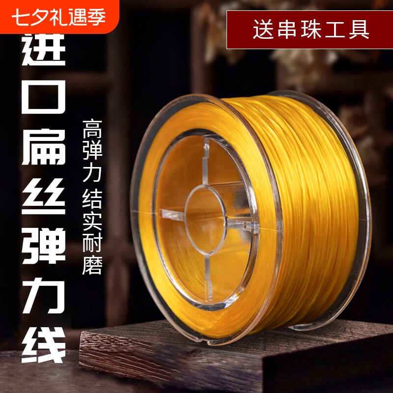 进口文玩扁丝弹力线耐磨串珠手串弹力绳珍珠水晶手链绳穿珠子的线