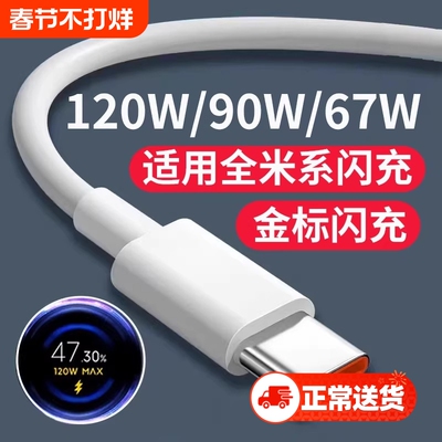【官方正品】喧巷适用小米120W数据线6A快充67W闪充红米90W充电线小米1715/14/13/12至尊版RedmiK50/60/70/80