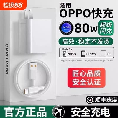 手机充电器OPPO80W官方原装正品快充全系列适用USB插头快充findX8/X7pro手机120W充电器闪充套装