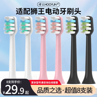 适配LION狮王电动牙刷替换头LK01