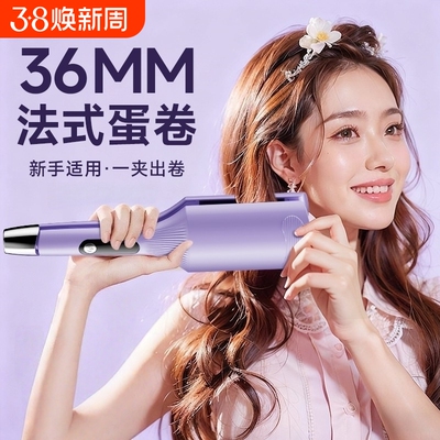 法式蛋卷头卷发棒蛋卷棒36mm深U夹板卷发神器定型波浪短发持久