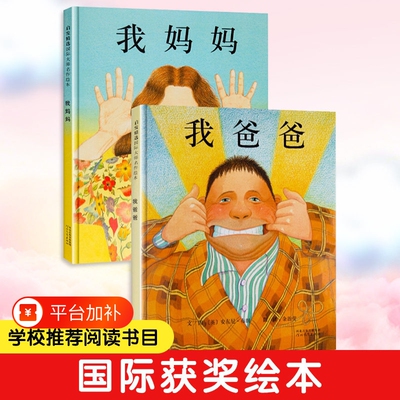 我爸爸我妈妈绘本全套