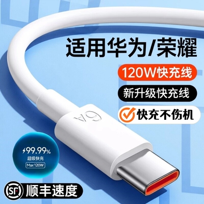 适用华为手机数据线快充