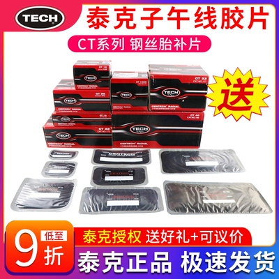 泰克补胎胶片CT12HDCT10HD真空胎补片子午线轮胎加固垫胶水硫化