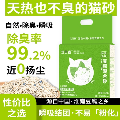 艾贝猫豆腐混合猫砂20公斤包邮膨润土除臭猫沙无尘不粘底植物几乎