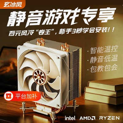 玄冰风6铜管cpu散热器1700静音12cm台式机电脑风冷AMD风扇AM5热管