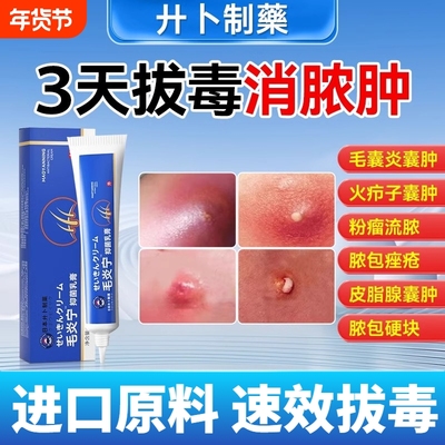 鱼石脂软膏正品疖肿火疖子毛囊炎非专用药拔毒消抑菌消肿药炎膏乳