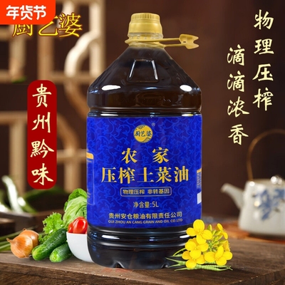 菜籽油物理压榨菜籽油厨艺婆