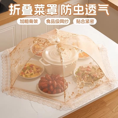 盖菜罩家用可折叠防苍蝇