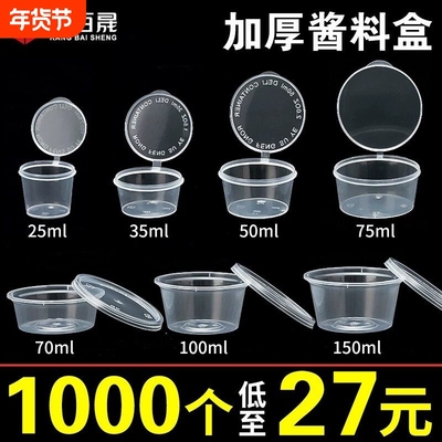 酱料杯p1p2p3p4一次性小料盒p1.5安连体外卖打包调料盒酱料盒方形