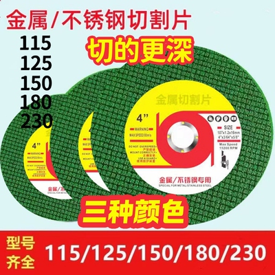 切割片115125150180230型金属不锈钢树脂砂轮片角磨机锯片石材