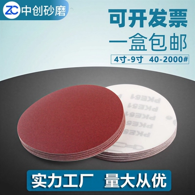 5寸植绒圆盘打磨片砂纸片