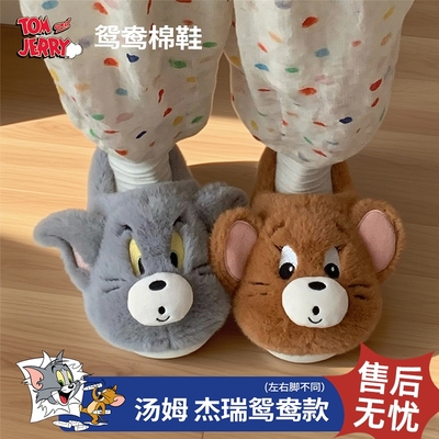 猫和老鼠汤姆杰瑞情侣棉拖鞋男女冬季保暖毛毛鞋标准全包棉鞋防滑