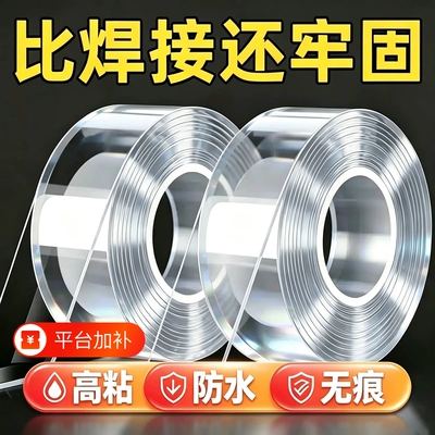 【全网热销中】纳米双面胶高粘度