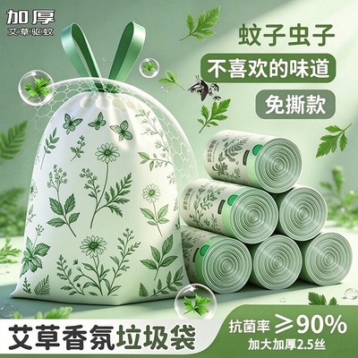 艾草驱蚊印花垃圾袋加厚家用手提