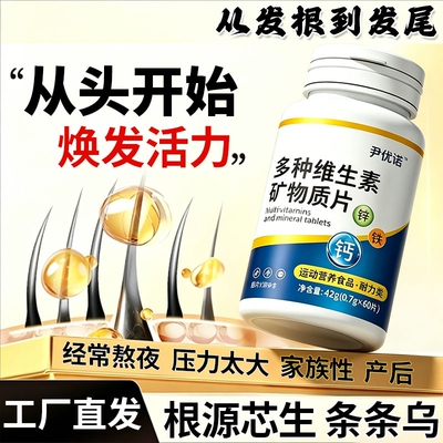尹优诺维生素b伊優諾克多种维生素片L-CALORIE旗舰店正品矿物质片