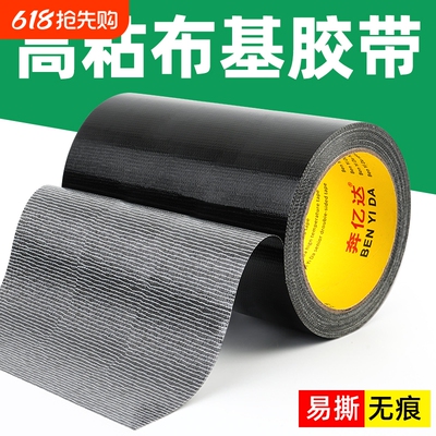 单面加宽黑色布基胶带强力高粘度