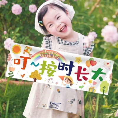 生日快乐条幅横幅仪式感