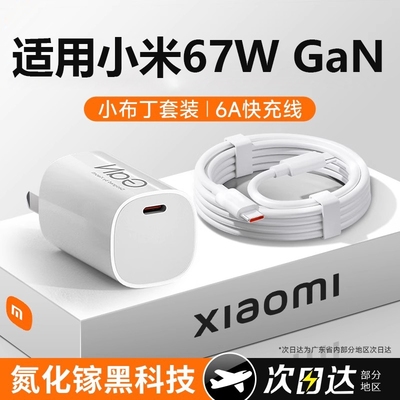适用小米红米67WGaN氮化镓小布丁120W充电器套装红米note13Pro/12/11ProUltraK40S/14typec-C大功率闪充