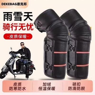 【热销100W+】骑行加绒皮质护膝