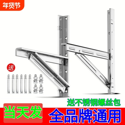 【加厚304不锈钢】通用空调支架