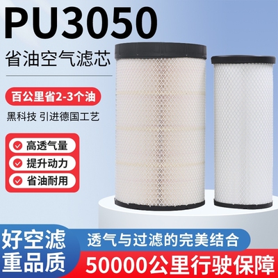 K3050PU空气滤芯适配解放JH6 德龙M3000三一东风天龙大力神滤清器
