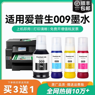 适用爱普生009墨水Epson L15158 L15168 15146 M15147 L15188 M15188 L6578 6558彩色喷墨打印机CMYK