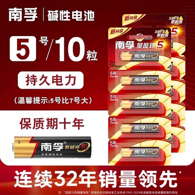 南孚电池5号7号碱性电池官方正品