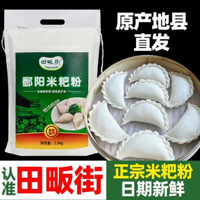 江西鄱阳米粑粉5斤都昌米饺粉