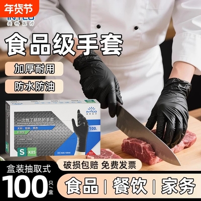 英科一次性丁睛手套黑色加厚耐用食品级橡胶乳胶无粉厨房防油防滑