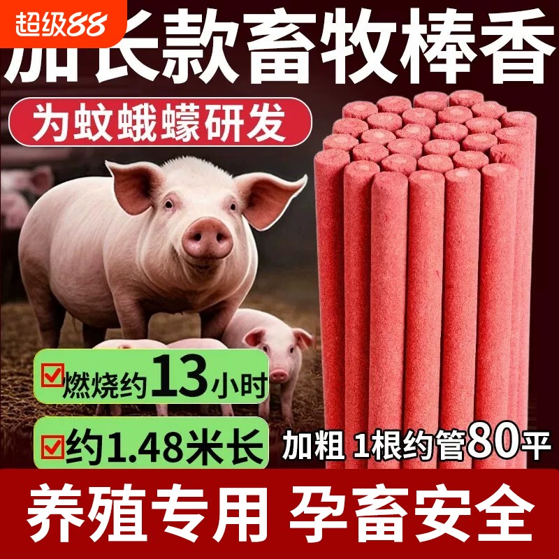 畜牧长蚊香养殖场专用猪圈养鸡兽用艾草大蚊香棒强效蚊蝇香灭苍蝇