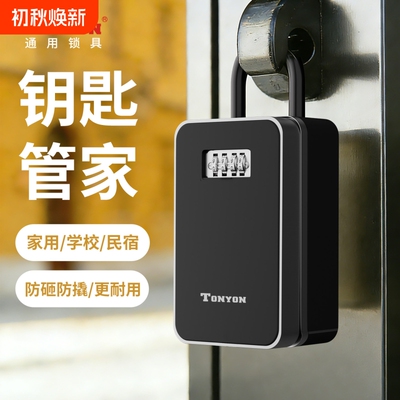 TONYON密码锁钥匙盒公司工地装修纯金属防盗盒民宿家用壁挂式挂锁