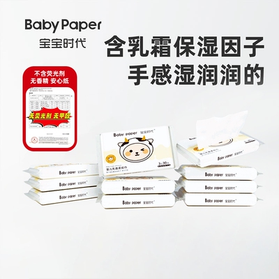 纸巾爆款宝宝时代Babypaper温和母婴适用便携婴儿保湿乳霜纸30抽