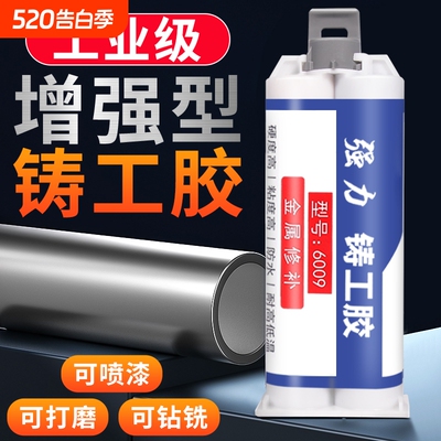 强力铸工胶耐高温焊接胶