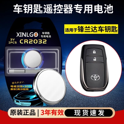 芯乐购适用锋兰达车钥匙CR2032