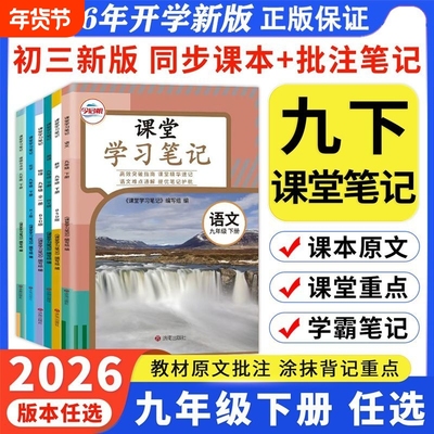 哲欣初中课堂学习笔记