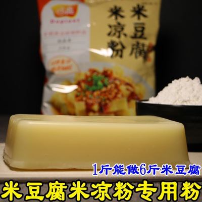 【包教会】贵州重庆米豆腐米凉粉专用粉兑水能做米豆腐免加石灰