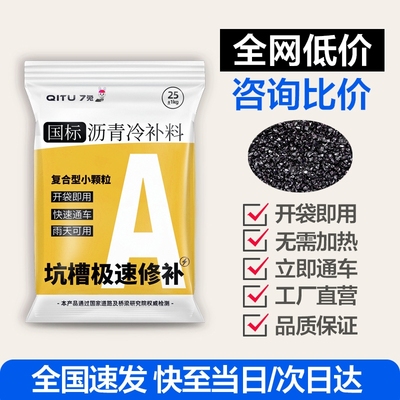 江浙沪速达7兔高品质沥青冷补料