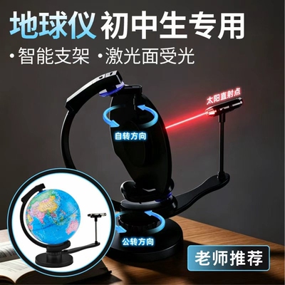 昼夜交替地球仪正版学生用